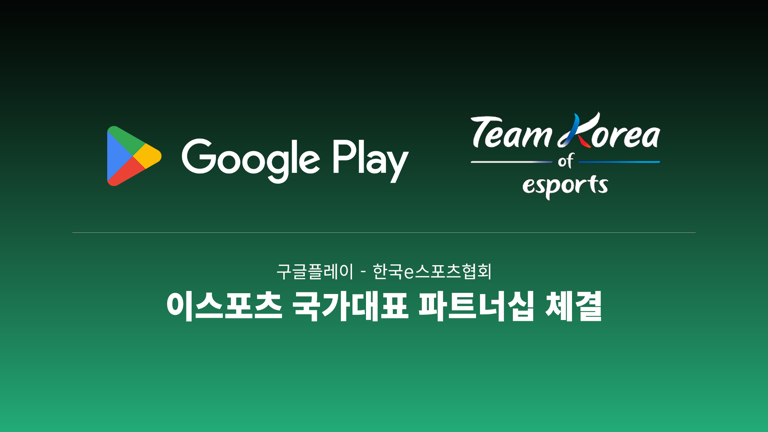 Korea e-Sports Association and Google Play sign official partnership ...