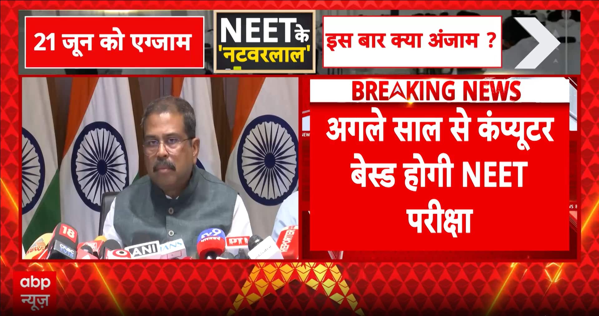 Big statement: Education minister responds to NEET controversy, says ...