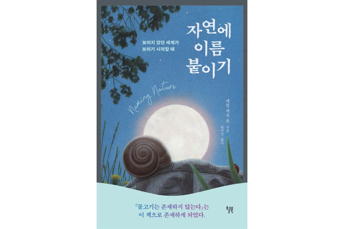 6차 대멸종이 진행 중인 지금, 독자의 세계를 넓히는 책