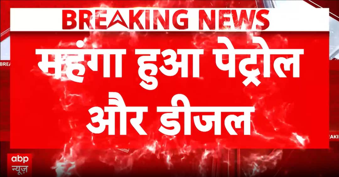 Fuel price hike: Petrol and diesel become costlier across India