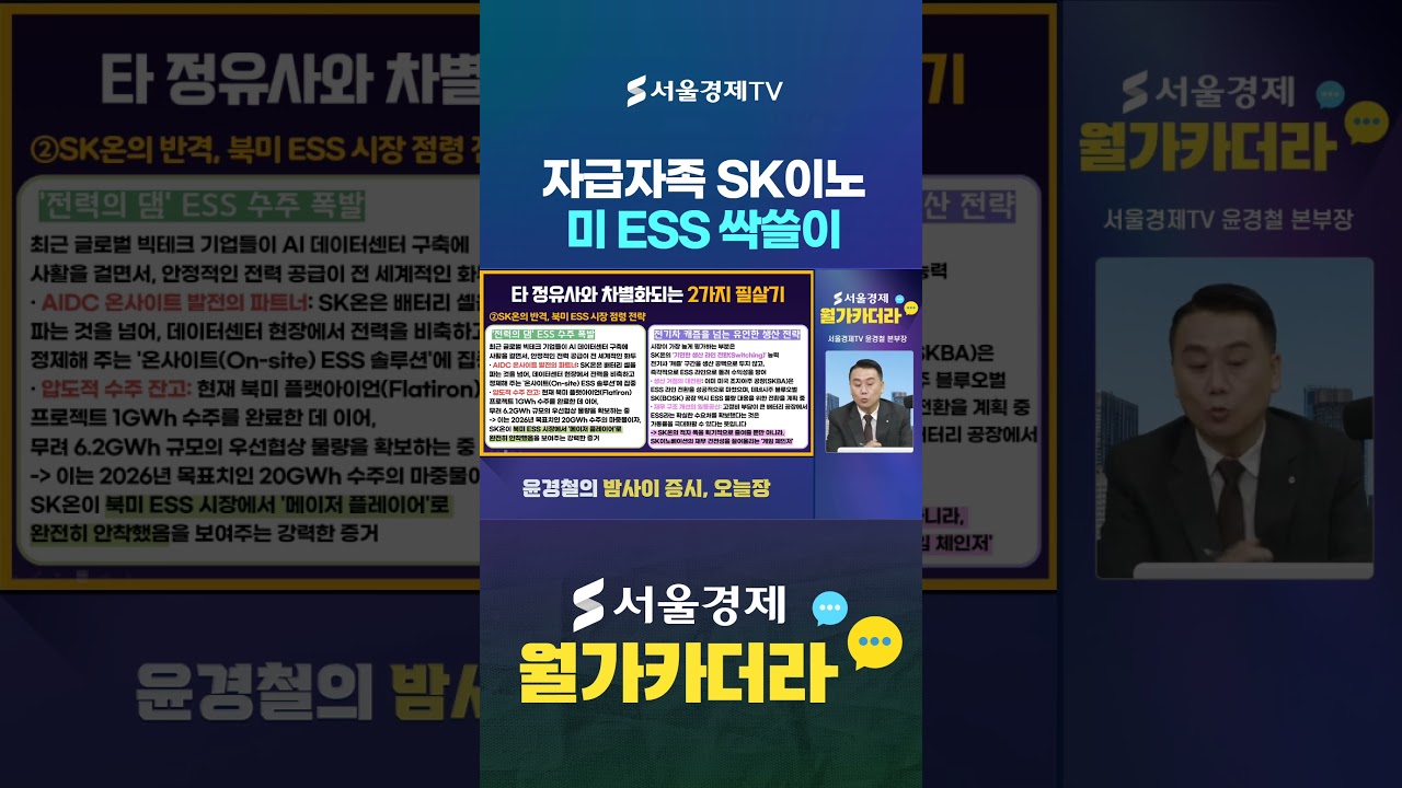 에너지 자급자족 SK이노베이션...미 ESS 시장까지 점령