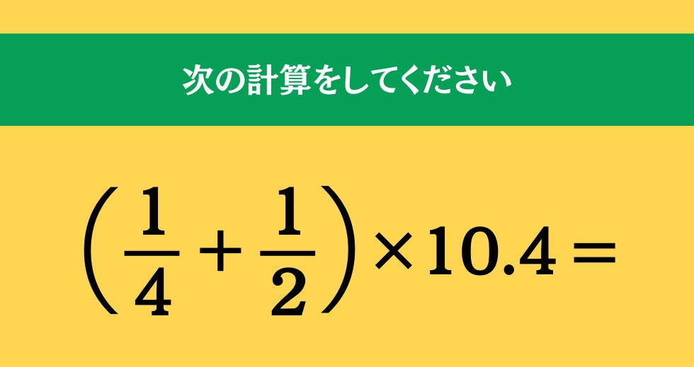 大人ならわかる?小学校の「算数」問題＜Vol.2175＞