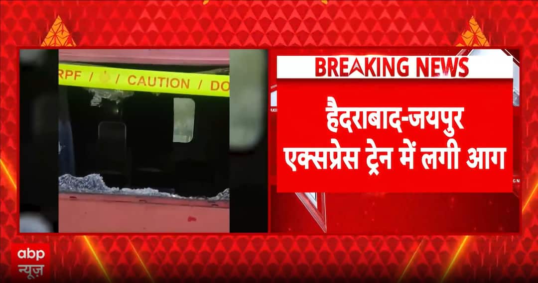 Big breaking: Fire breaks out in Hyderabad–Jaipur Express at Nampally ...