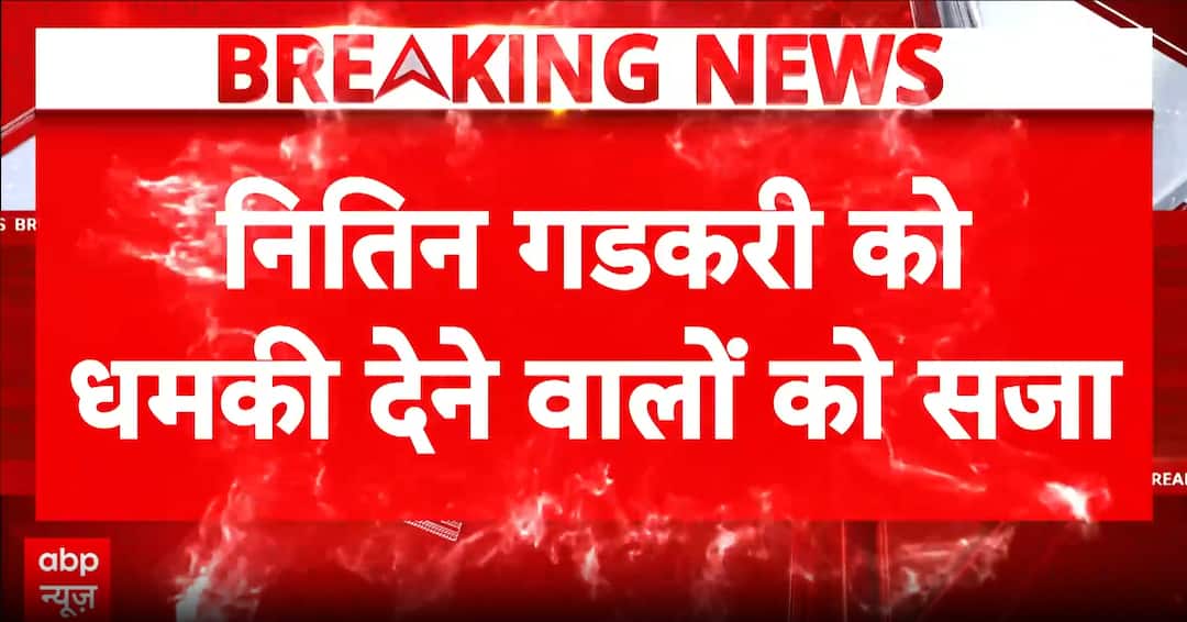 Big breaking: Court sentences two accused in threat case against Nitin ...