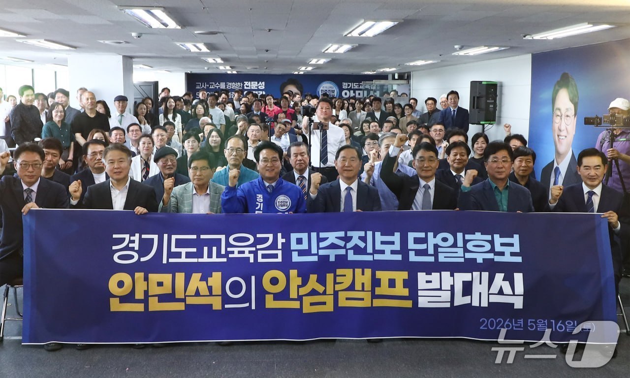 김상곤·이재정·문희상 총출동…안민석, 통합선대위 '원팀' 출범