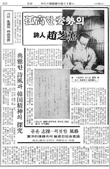 Poet Cho Chi-hun: Early debut, academic career, and political controversy