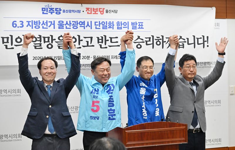 민주·진보 울산시장 후보 단일화 경선 23~24일 여론조사 실시