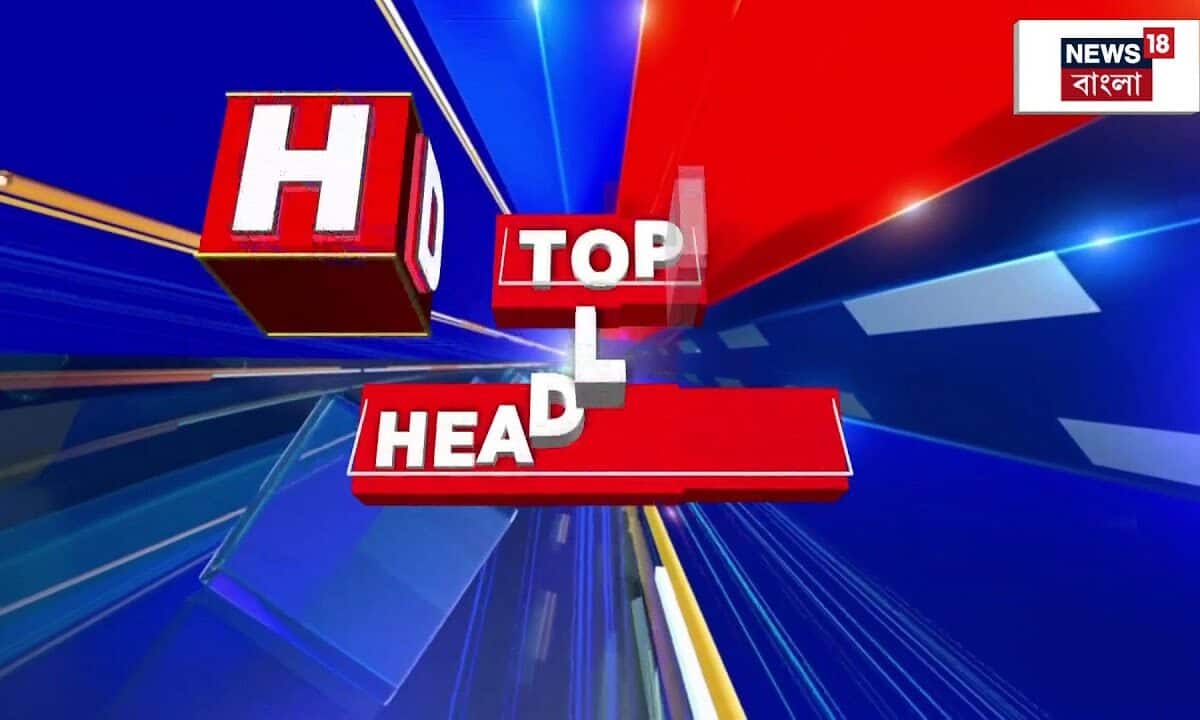 News18 Bangla headlines | 8 AM headlines | নিউজ18 বাংলা হেডলাইনস | 18 ...