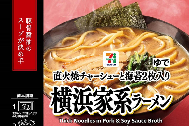 セブンに321円冷凍「横浜家系ラーメン」これはうれしい
