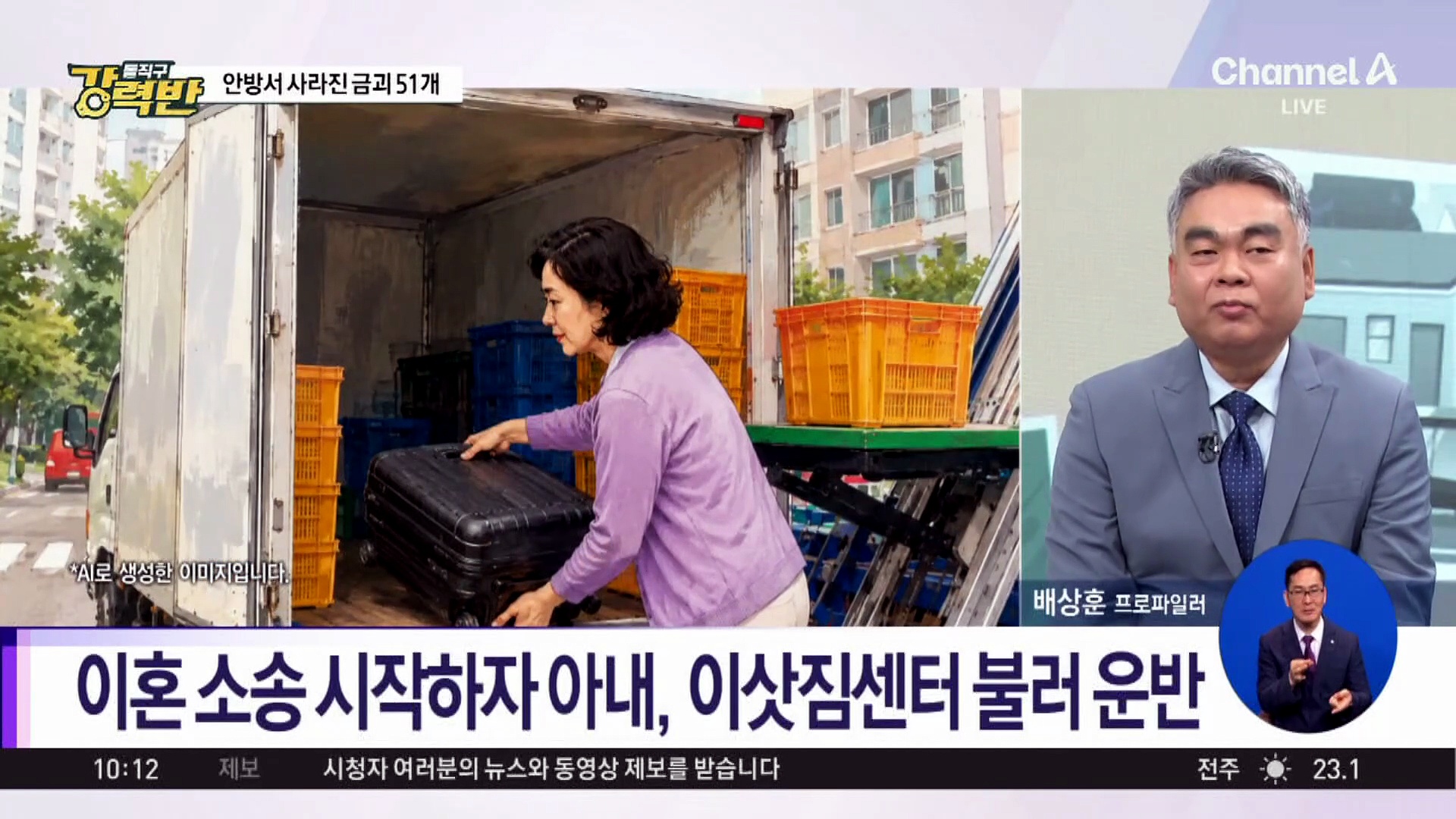 [돌직구 강력반] 안방에서 사라진 금괴 51개… 범인은 가출한 아내