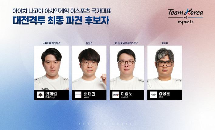 Korea e-Sports Association announces final candidates for Asian Games ...
