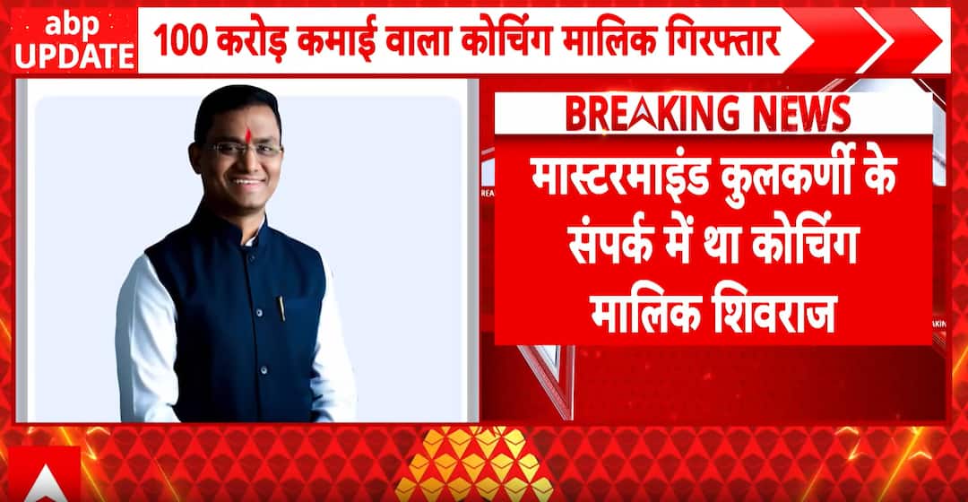 NEET leak case: Latur coaching owner arrested as viral video raises ...