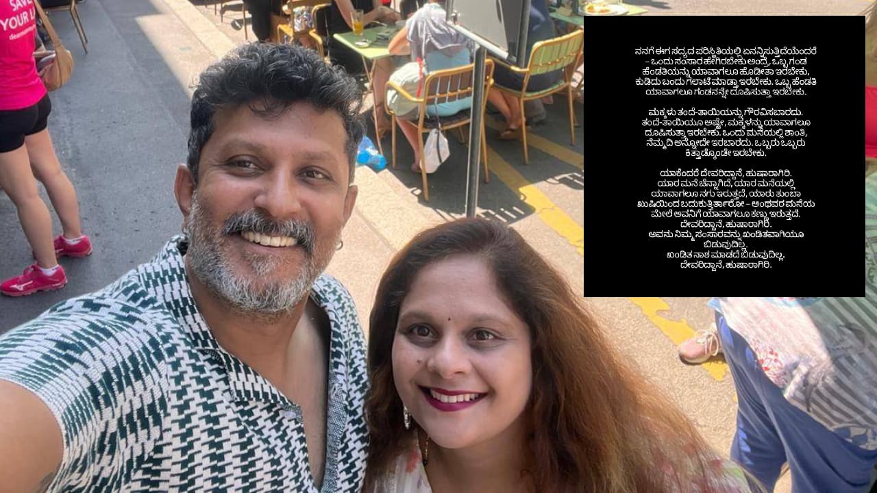 Kannada actor Dileep Raj’s wife Srividya shares cryptic emotional post ...