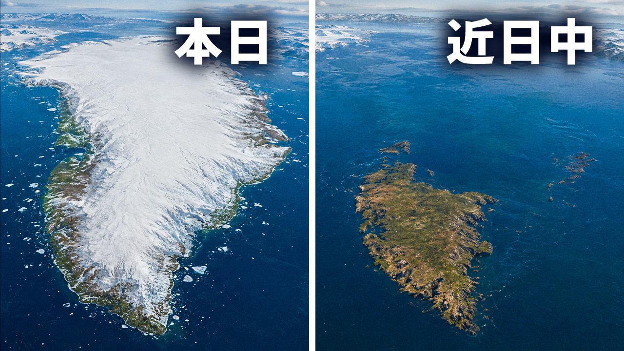 グリーンランドの未来：2100年までに氷が消える?
