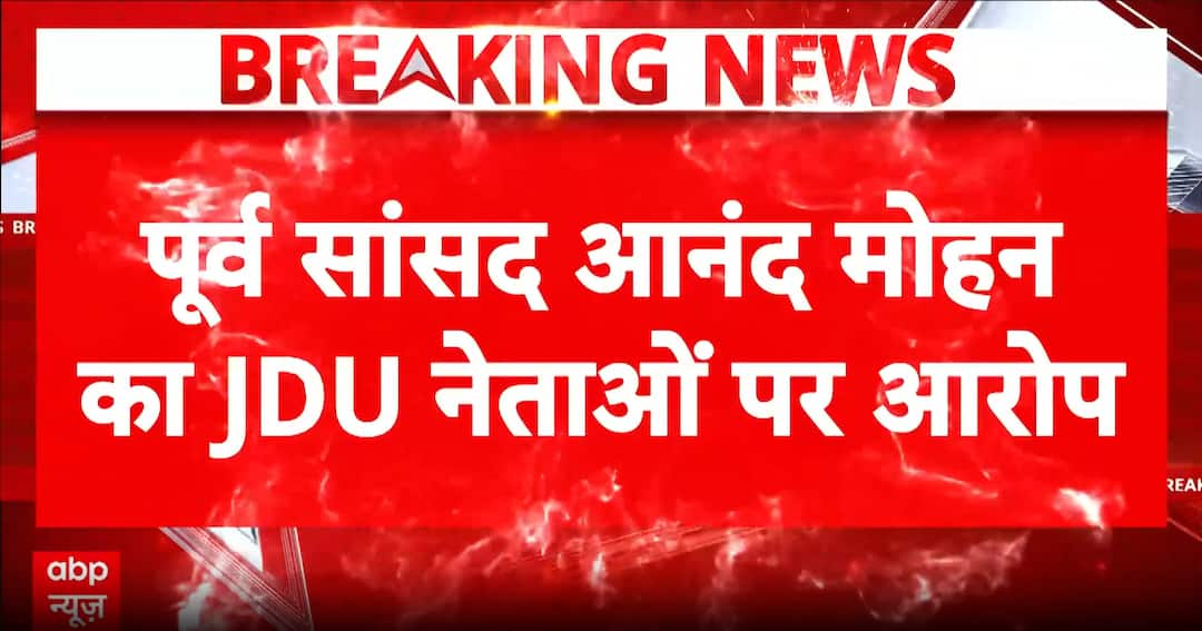 Breaking news: Former MP Anand Mohan makes strong allegations against ...