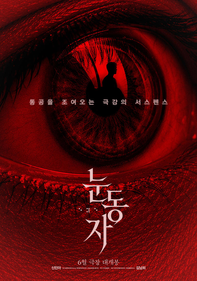 [공식] 신민아, 1인 2역 스릴러 도전… '눈동자' 6월 24일 개봉