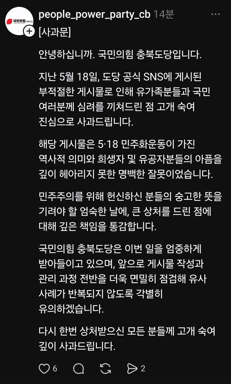 People Power Party branch apologizes over Starbucks post, 5·18