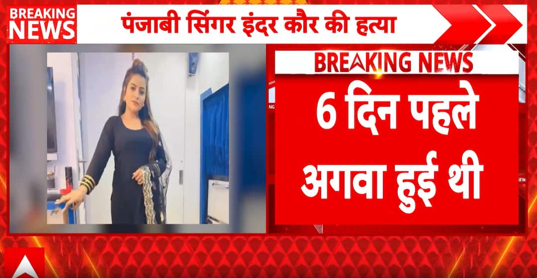 Breaking: Punjabi singer Inder Kaur found dead in canal, main accused ...