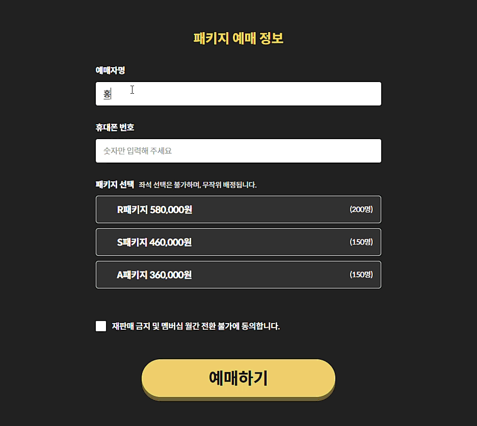 Lim Yun-chan tickets: 300 seats for Chosun members open 26th