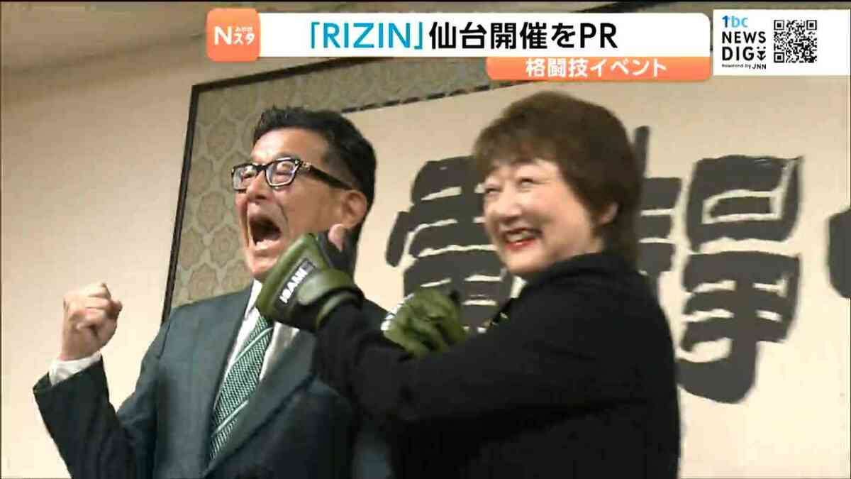 RIZIN・榊原信行社長が東北初開催を郡和子仙台市長にPR