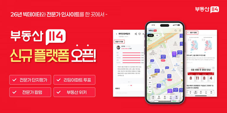 우리 지역 '리딩아파트' 투표 가능…부동산114 신규 플랫폼 구축