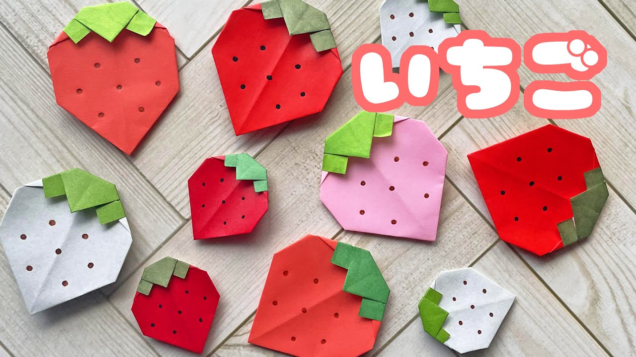 音声解説付き簡単ないちごの折り方 Origami strawberry tutorial