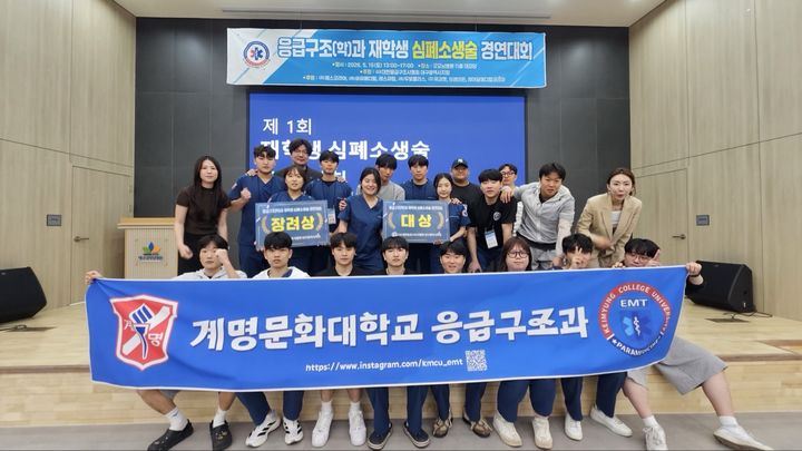 계명문화대, 재학생 CPR 경연대회서 대상·장려상·특별상