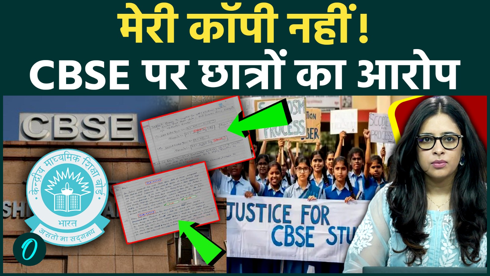 CBSE result 2026 controversy: Answer sheet mismatch, OSM system पर सवाल ...