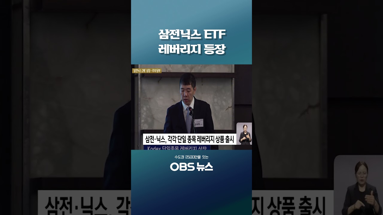 삼전닉스 ETF 레버리지 등장 #쇼츠 #삼성전자 #SK하이닉스 #레버리지 #ETF #반도체