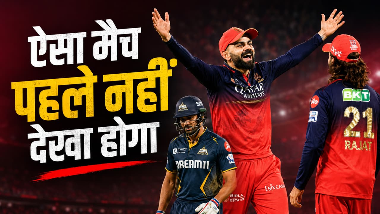 Kal Ka Match Kon Jeeta: RCB Vs GT, Who Won Yesterday's IPL Match?