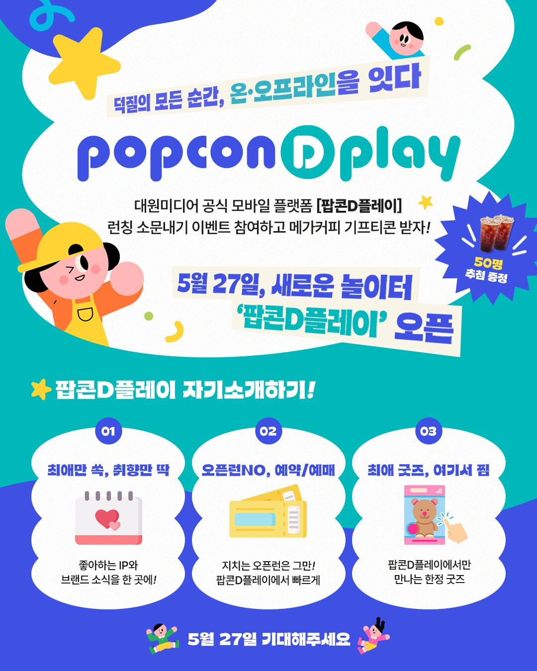 Daewon Media launches 'Popcorn D Play,' an integrated IP content platform