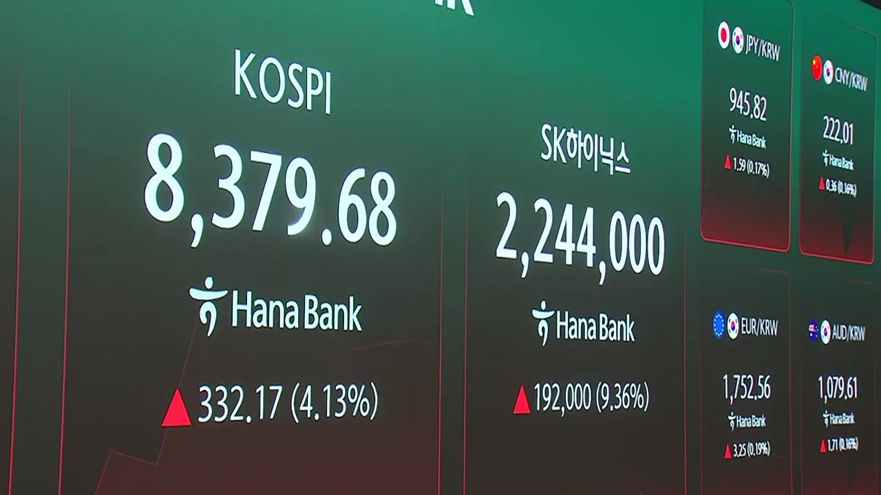 코스피 8,400도 뚫었다...SK하이닉스도 1조 클럽 가입