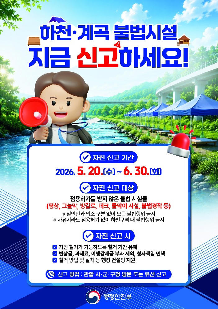 양양군, 하천·계곡 불법시설 단속…내달까지 자진 정비 유도