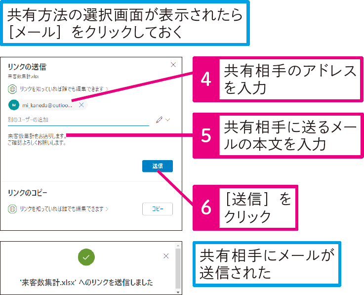 【Excel Q&A】OneDriveに保存したブックを共有したい