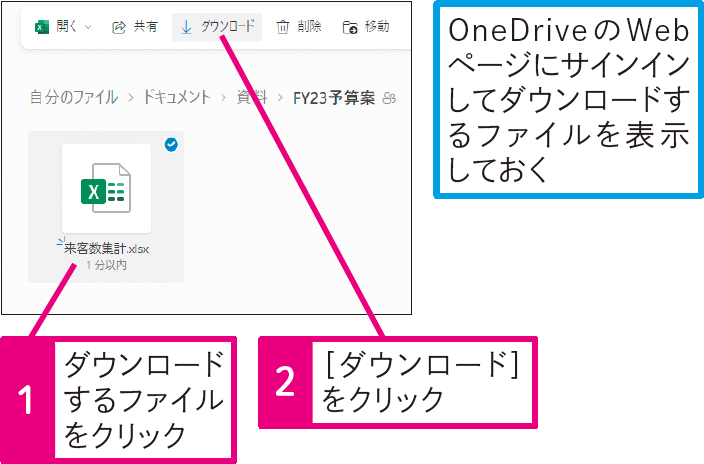 【Excel Q&A】OneDriveにあるブックをパソコンにダウンロードしたい