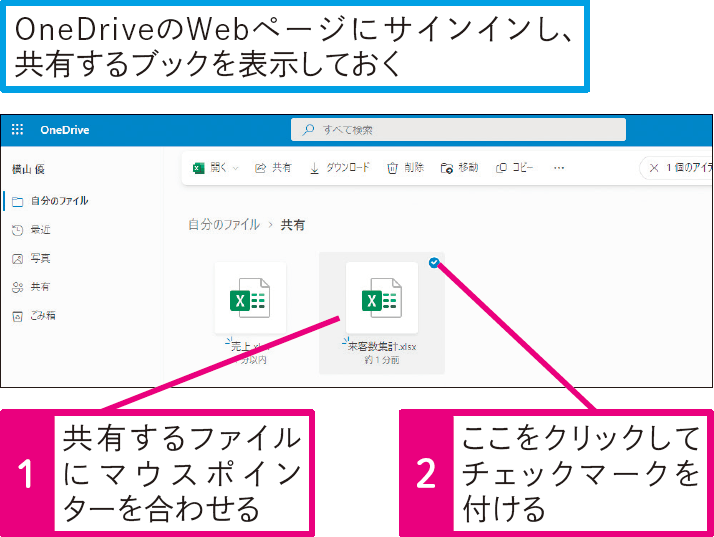 【Excel Q&A】OneDriveに保存したブックを共有したい