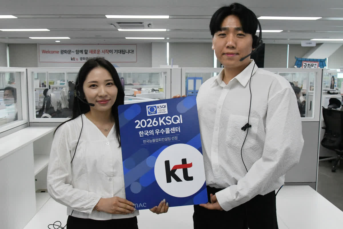 KT, KSQI 우수콜센터 선정…통신 15년·초고속인터넷 12년 연속