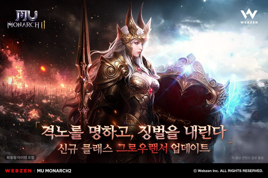 'MU Monarch 2' introduces new class and three enhancement features
