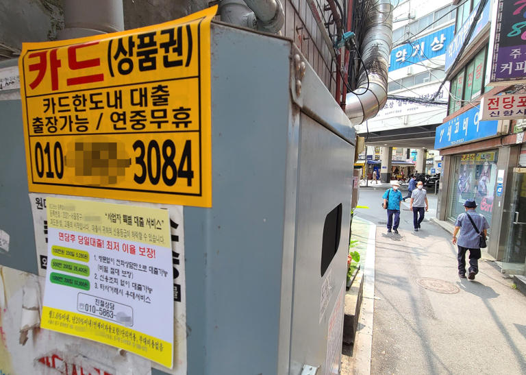 Ma-tong loans surge 2 trillion won amid 7% rates