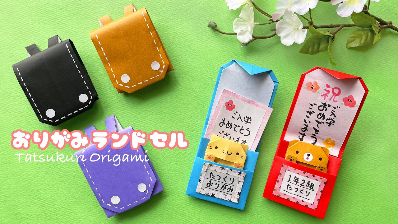 春の折り紙 ランドセルの折り方 origami school bag tutorial