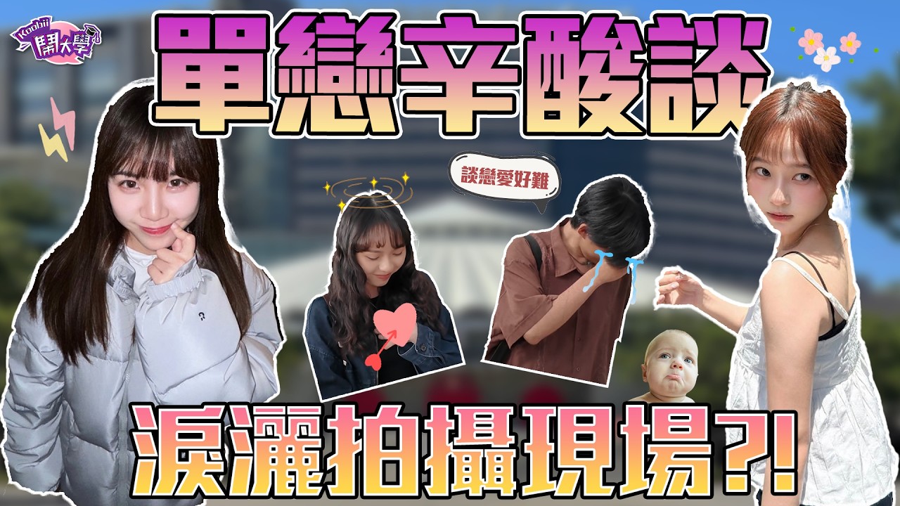 One-sided love hits different in college | Real student confessions ...