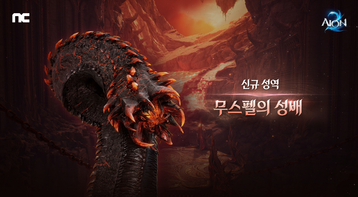 MMORPG '아이온2', 최고 난도의 PvE 던전 '무스펠의 성배' 업데이트