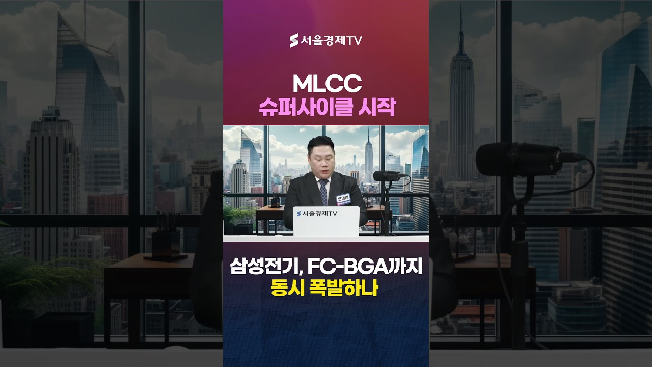 AMD가 선택한 삼성전기 FC-BGA가 실적 판 바꾼다.