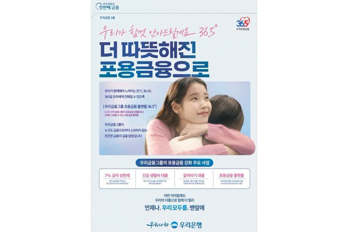우리銀, 'WON Dream 갈아타기 대출' 출시... '포용금융 사다리'
