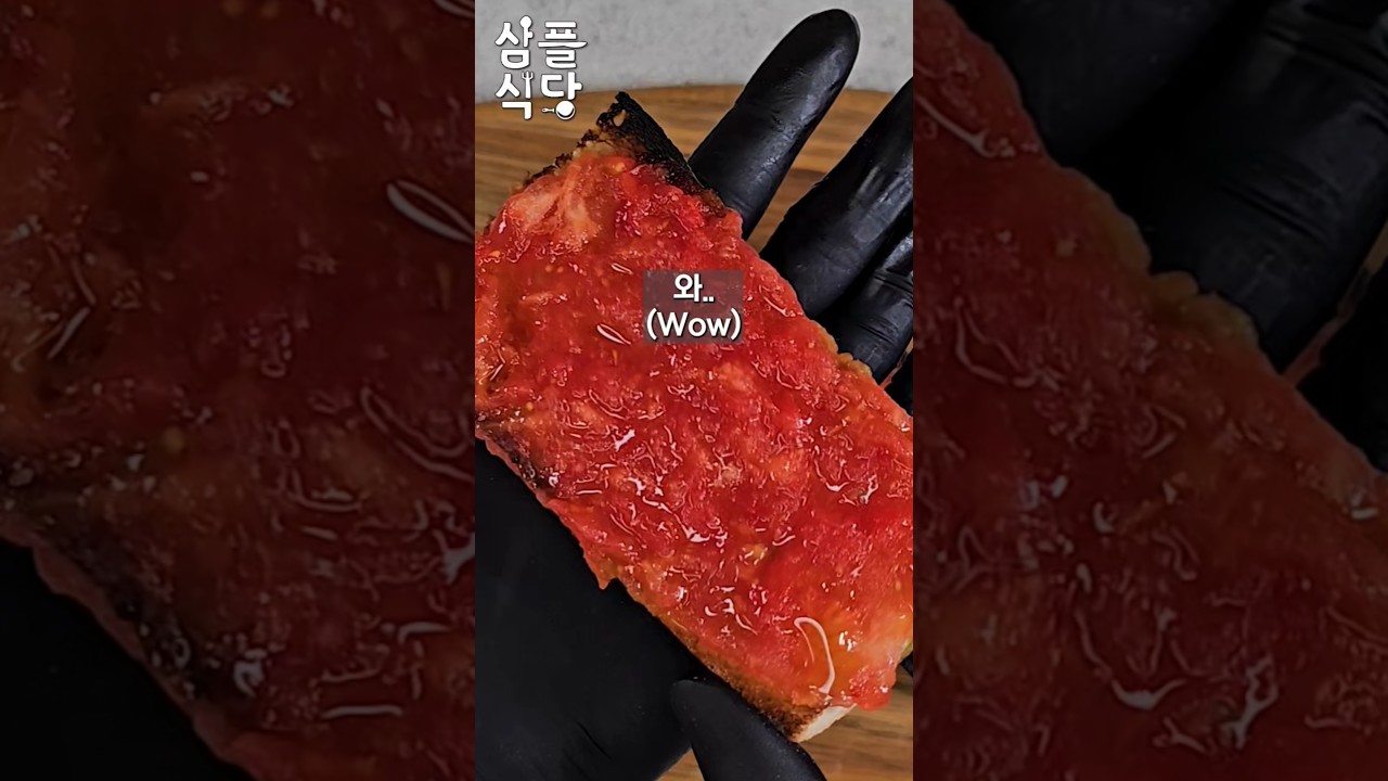 한 입에 스페인: Pan con tomate (ASMR · No music)