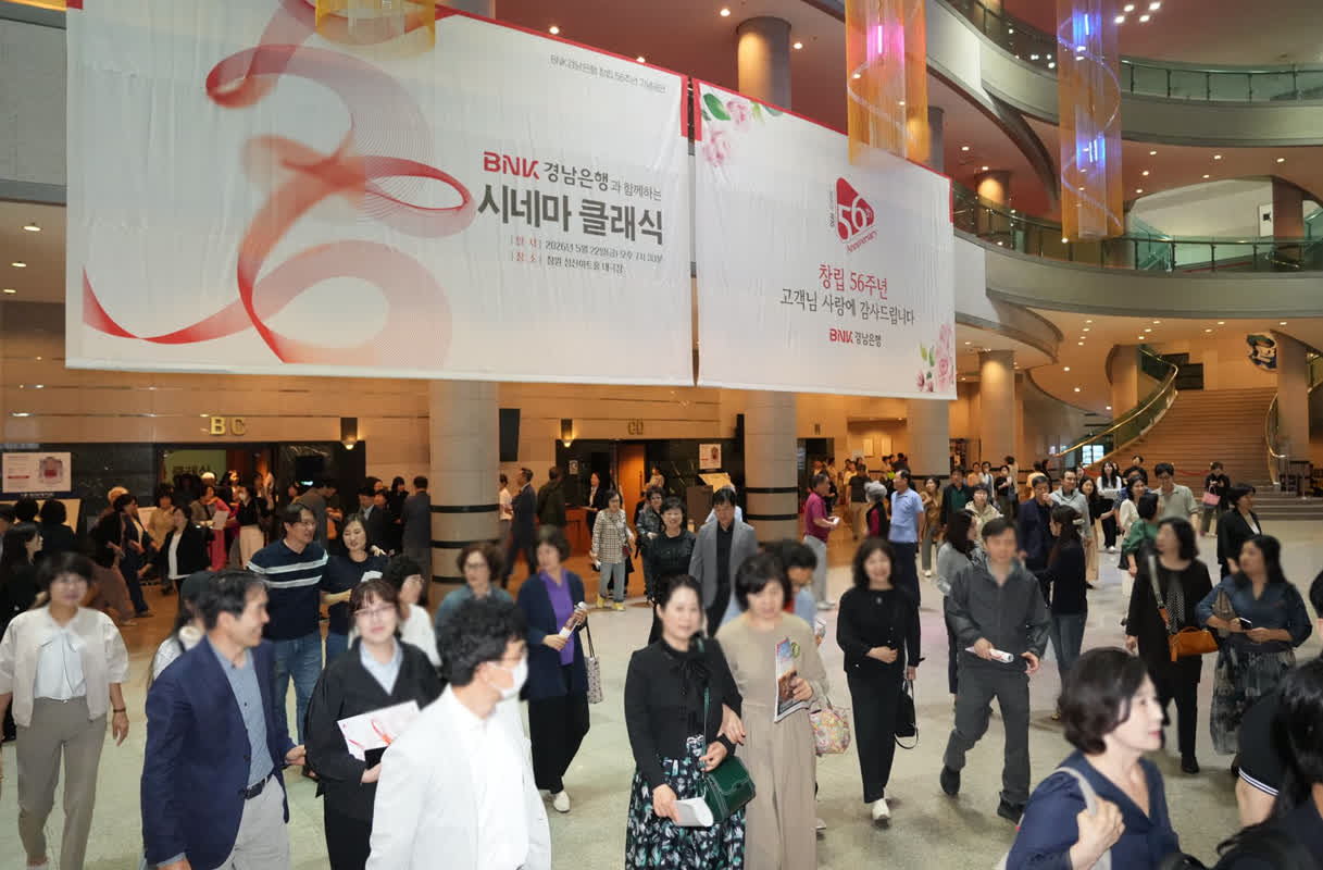 BNK경남은행, 창립 56주년 맞아 '시네마 클래식' 콘서트 개최