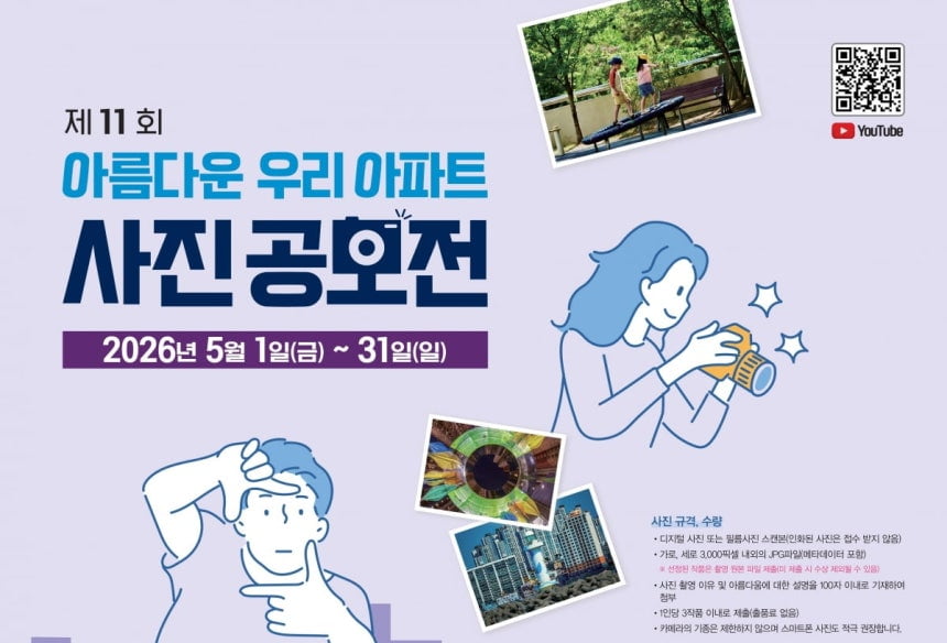 '아름다운 우리 아파트' 사진 공모전 901건 접수…25일 당선작 발표