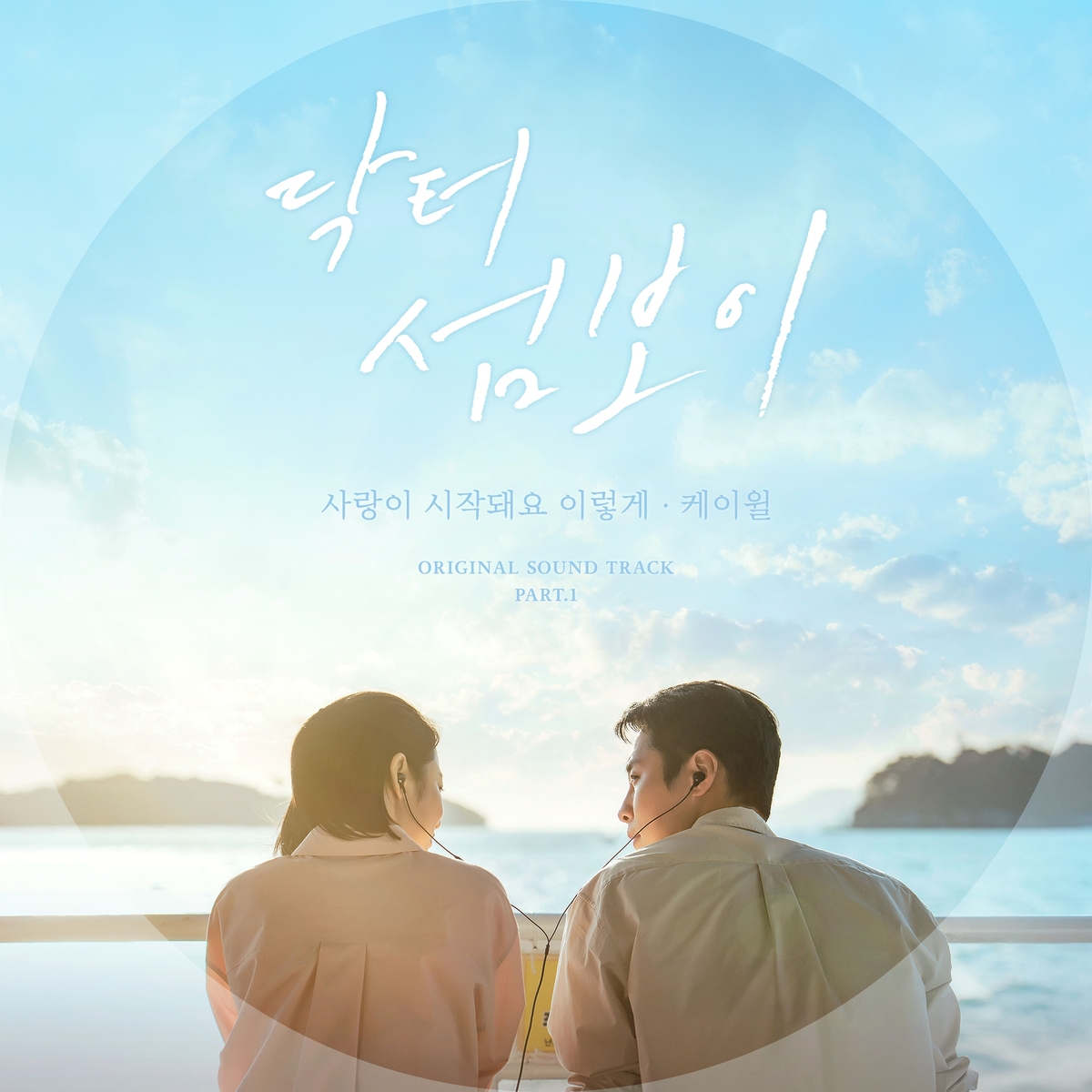 K.will, first artist for the ‘Doctor Seomboy’ OST
