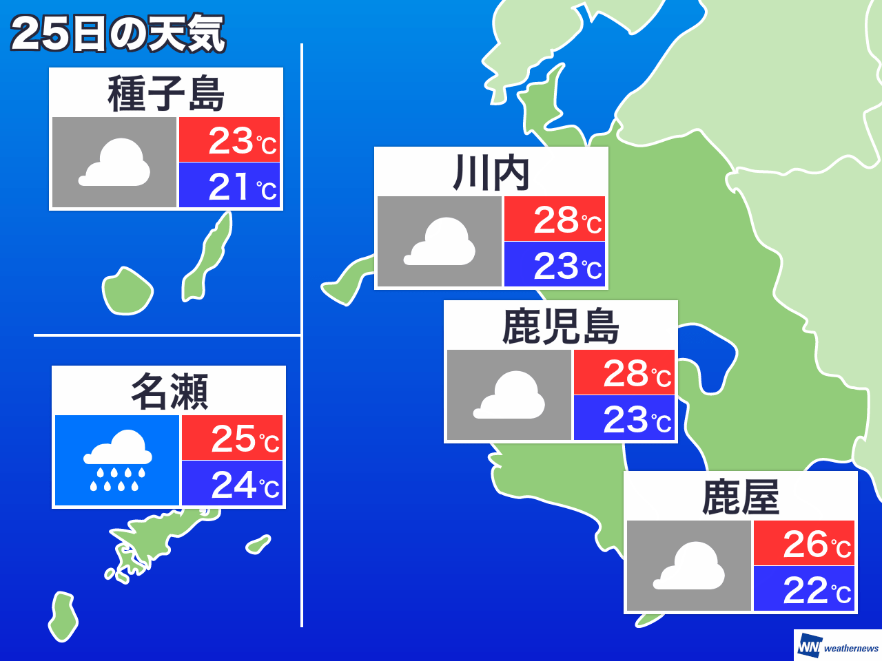 6月2日(火) 鹿児島県の今日の天気