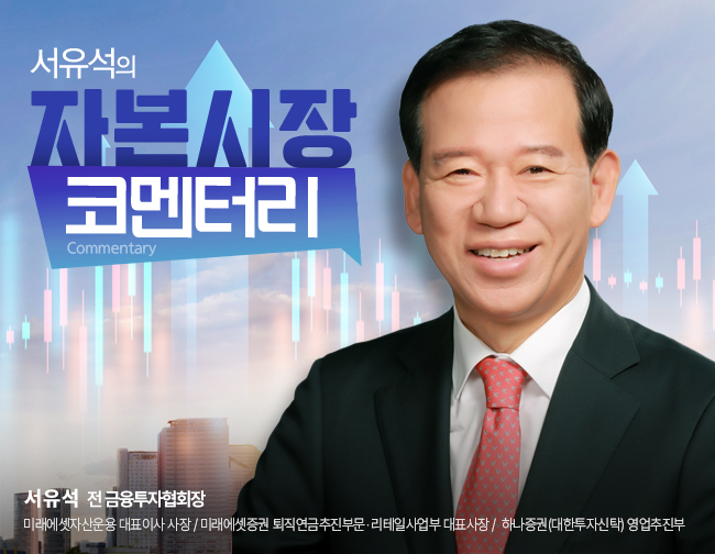 [서유석의 자본시장 코멘터리] 펀드, ETF처럼 사고 팔 수 없나요?